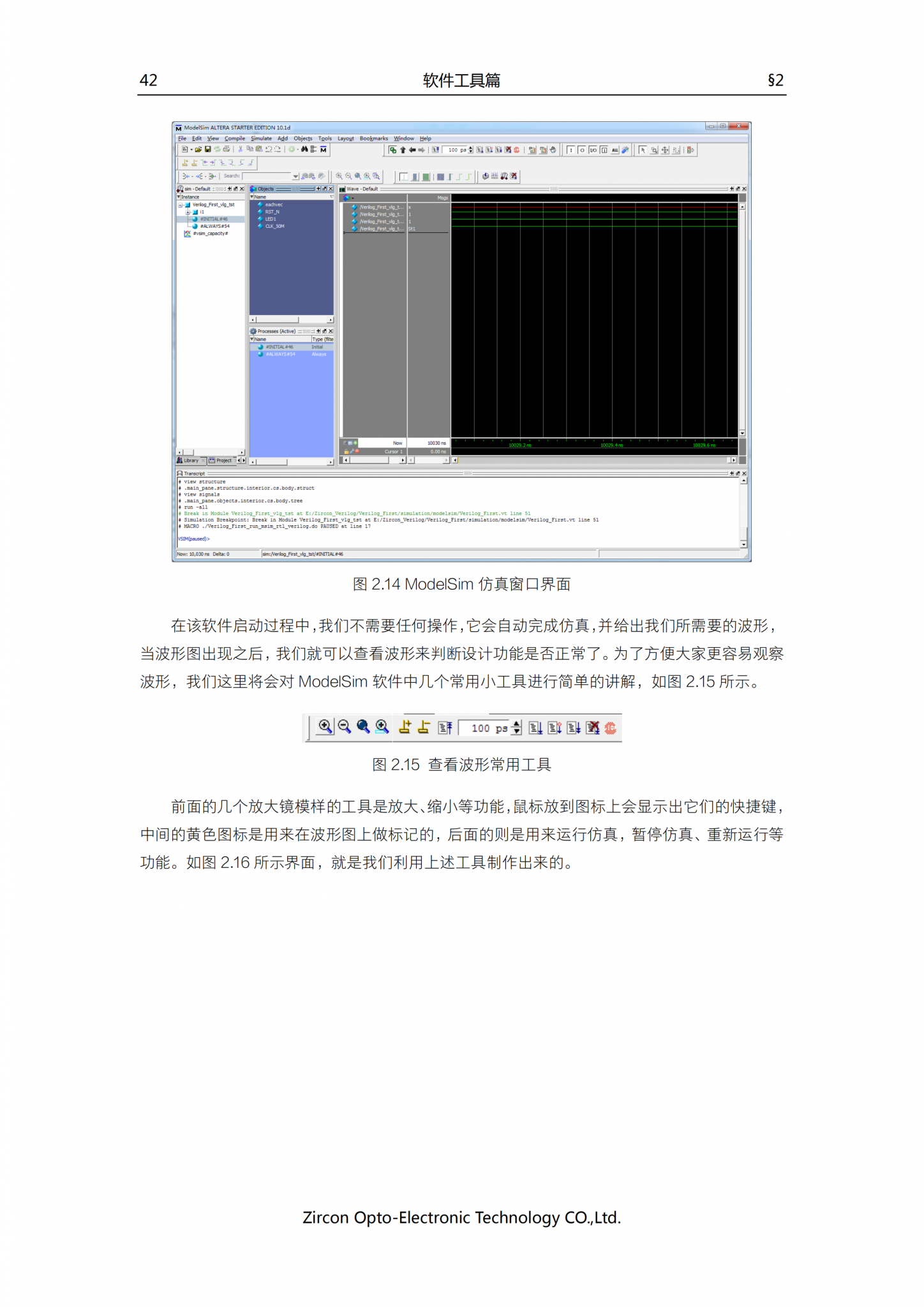 4 《hello Fpga》 软件工具篇 49 大码fpga